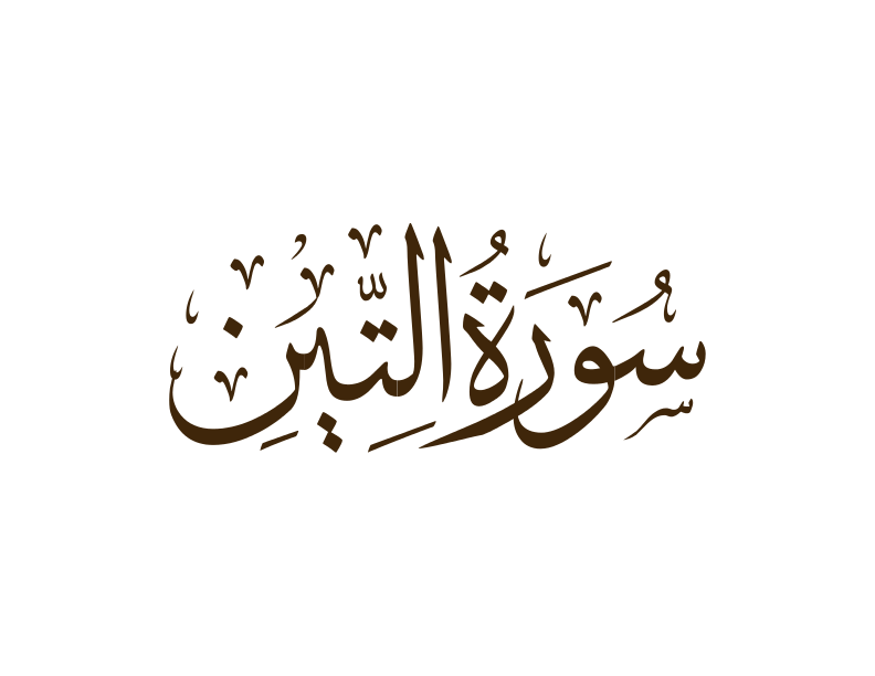 Surah At-Tin ( The Fig ) | English - Transliteration